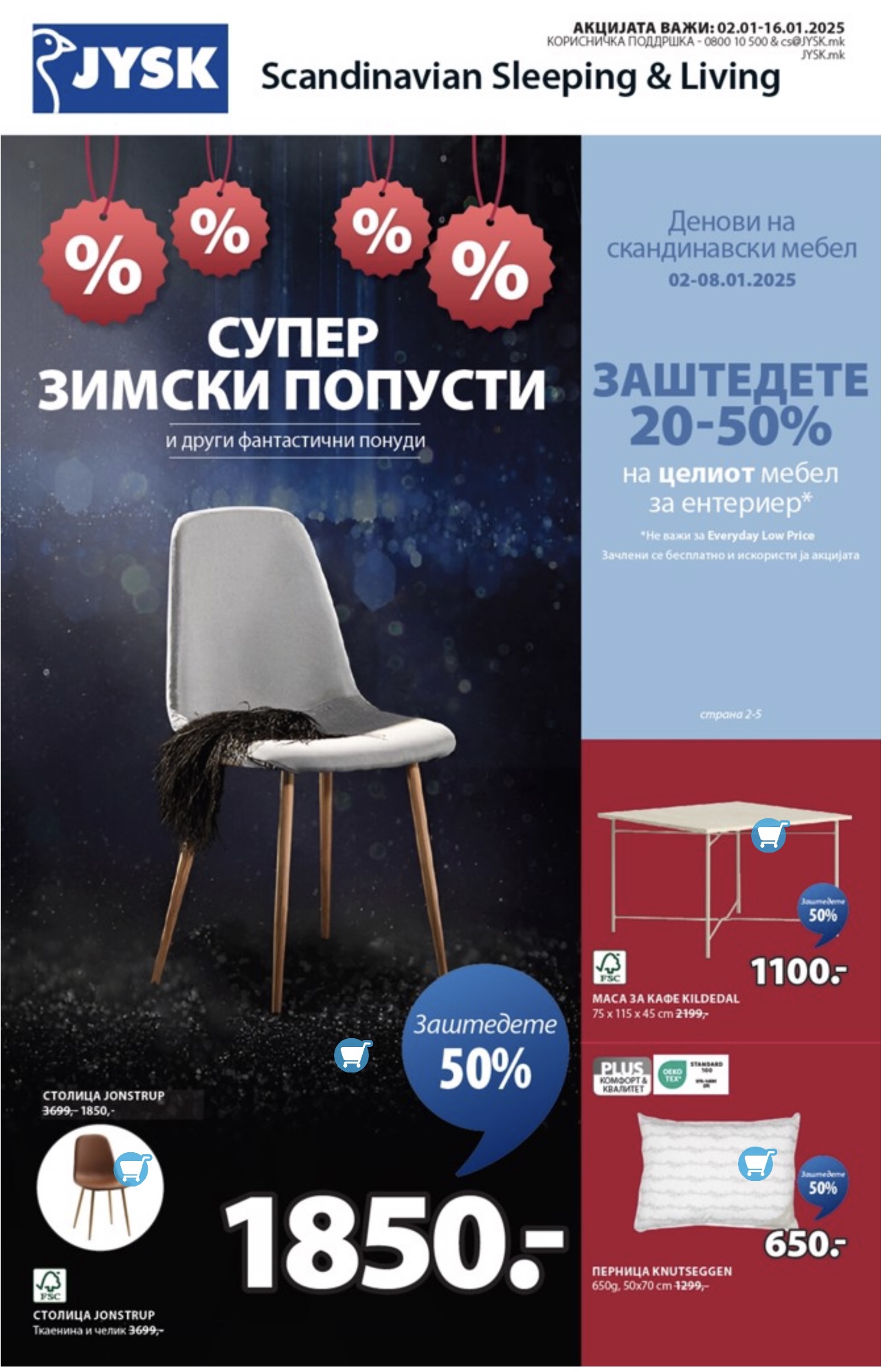 JYSK каталог 02.01-16.01 - Твои пари